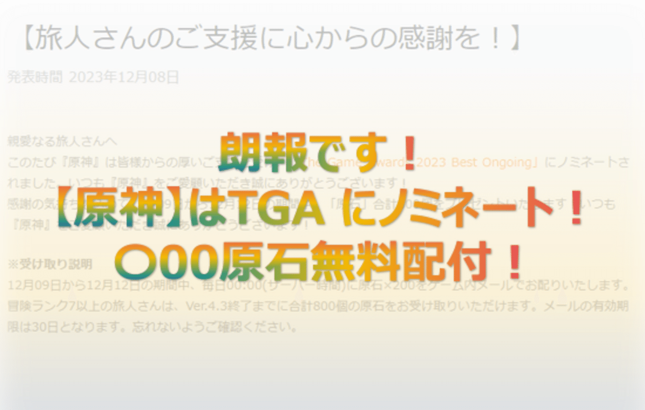 【原神】「TGA2023 Best Ongoing」にノミネート！〇00原石無料配布！｜lootbar