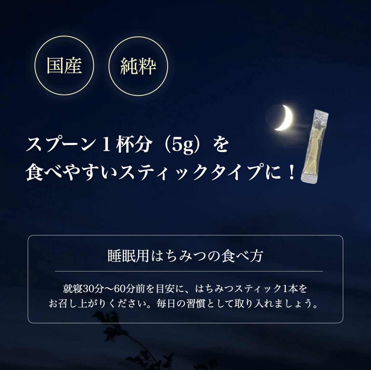 睡眠用はちみつ「Sleep Honey」全国販売開始！｜福いい寝