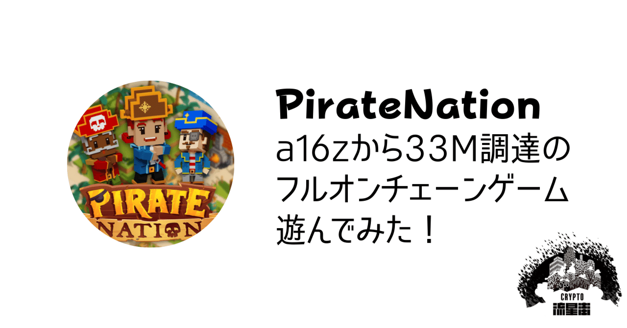 PirateNationであそぼう！｜毎日瀕死マン