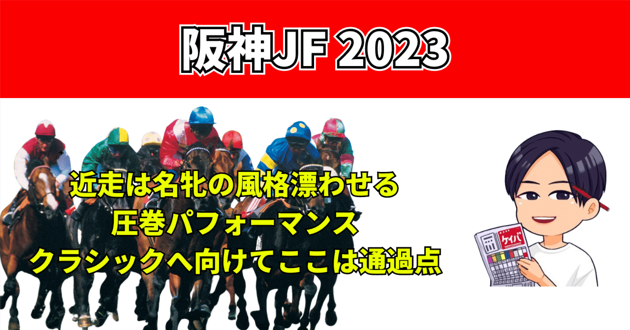 12/10(日) 阪神11R 阪神JF (G1)【発走15:40】｜アキラ｜トラックバイアス