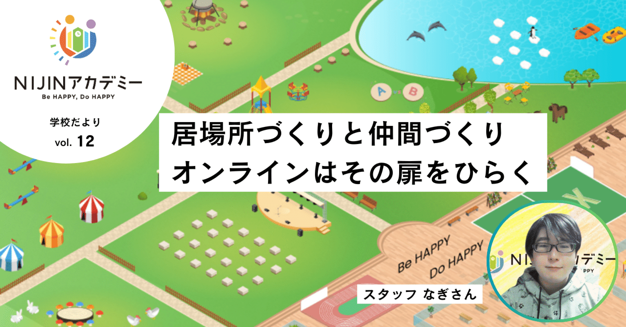 NIJINアカデミー｜note