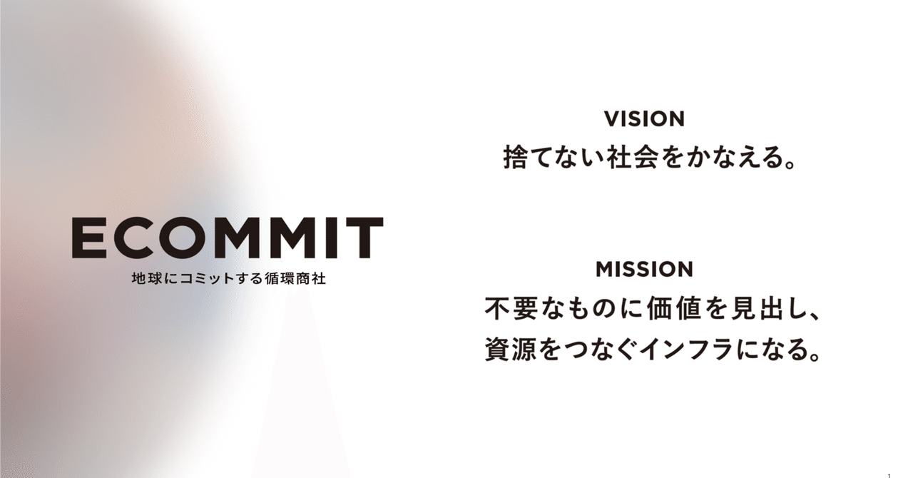 あらためて、「ECOMMIT」とは何者なのか｜川野輝之＠ecommit CEO