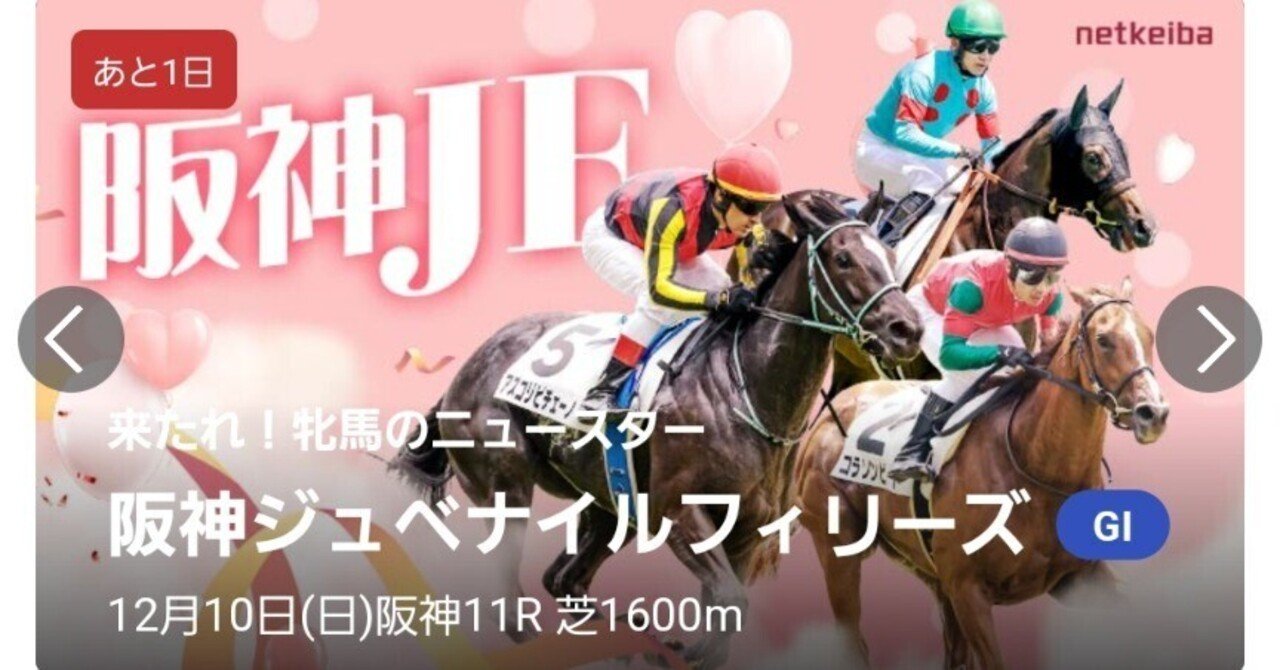 12.10(日)🔥G1勝負R🔥【阪神JF】難しい2歳戦だがG1はしっかり当てる。本命はこの馬で間違いない。【重賞中山11RカペラS】【魂の勝負R】【勝負R】※後程記載 合計4Rで勝負する ...