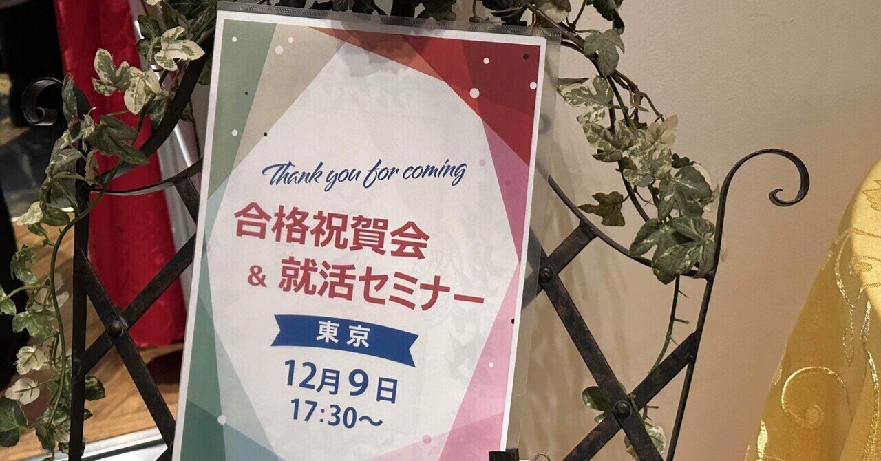 BEXA司法試験祝賀会 ️｜宮崎貴博（司法試験コンサル代表）