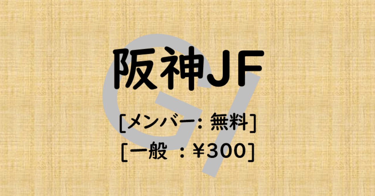 [メンバー版]2023/12/10 阪神JF(G1) 本紙予想｜気鋭の予想屋