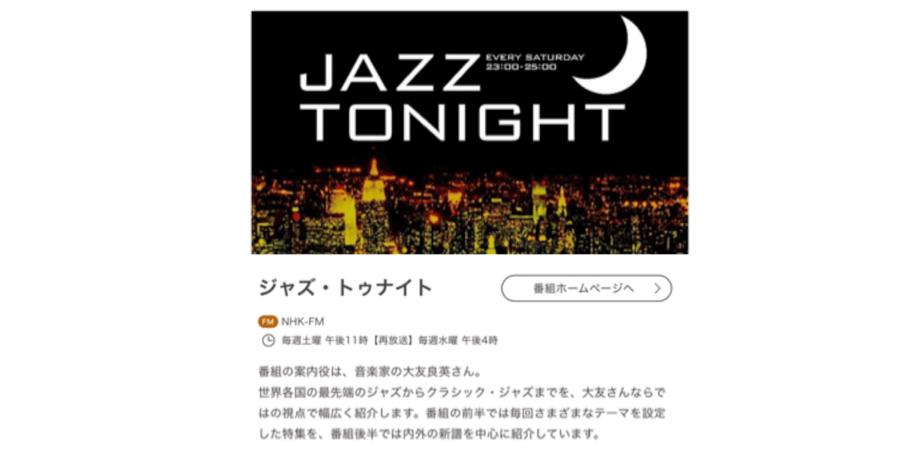 ラジオ生活：ジャズ・トゥナイト Hot_Picks_20231210 矢野沙織「Rocker」｜200im