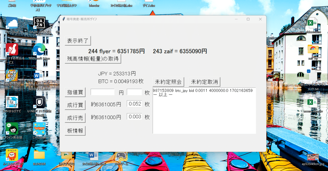 暗号資産・販売所ザイフ（zaif）pythonによるBOT開発サンプル・プログラム｜イタカ