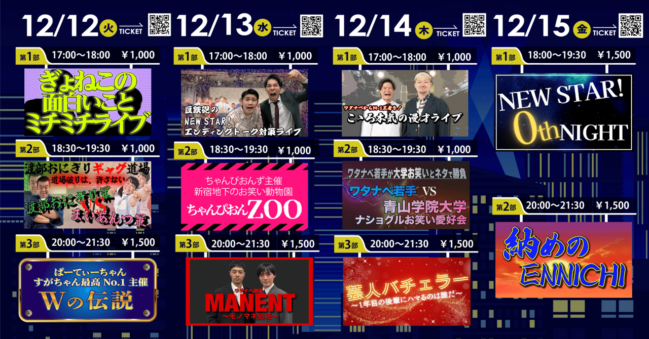 【2023年12月】ワタナベENNICHIラインナップ｜ワタナベENNICHI