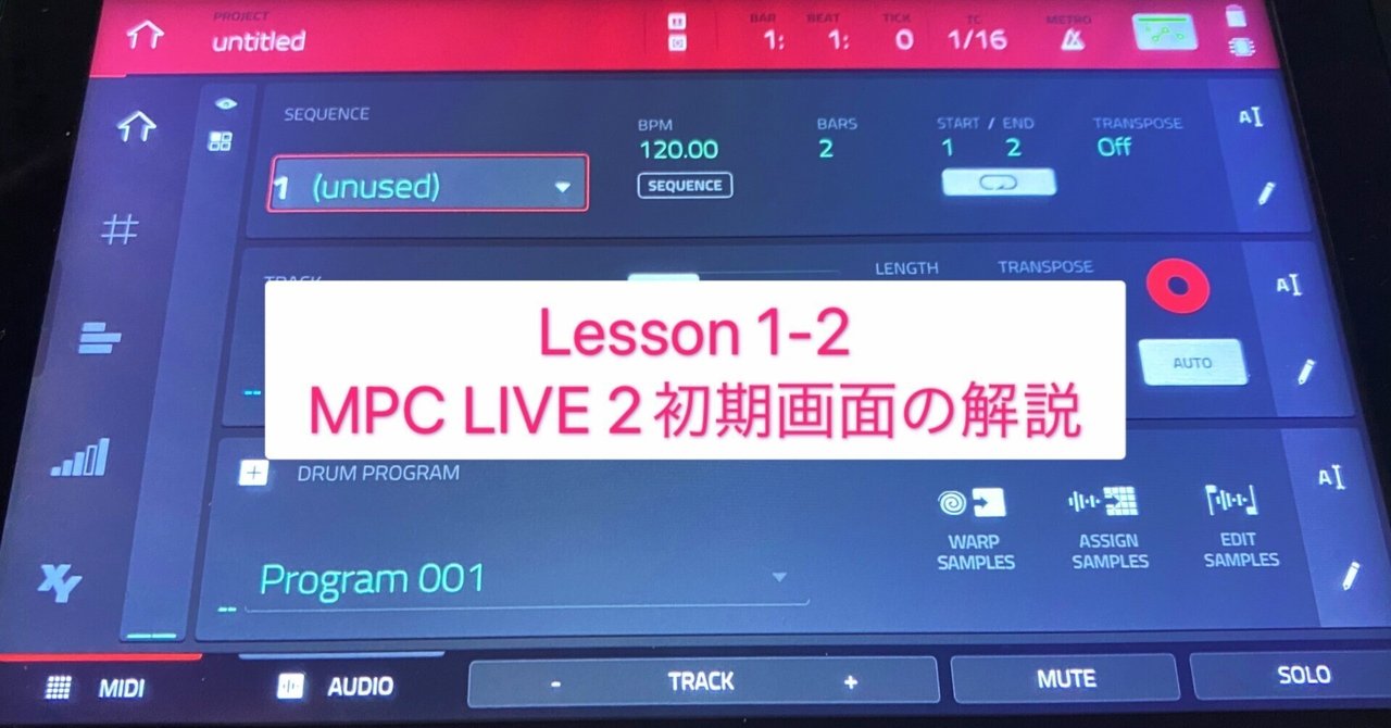 Lesson1-2 MPC LIVE 2 初期画面の解説｜GAKU