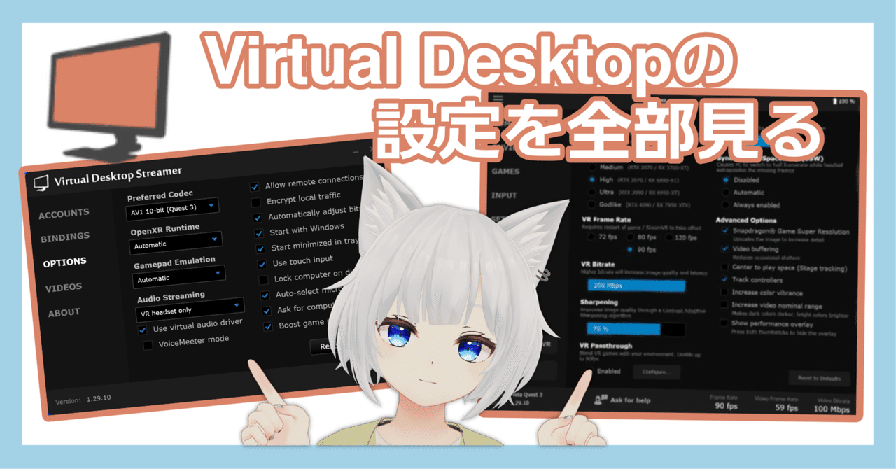 Virtual Desktopの設定を全部見る｜きくじん
