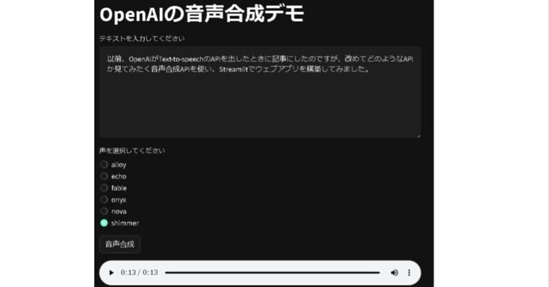 OpenAIの音声合成APIでウェブアプリを構築する方法｜Masayuki Abe
