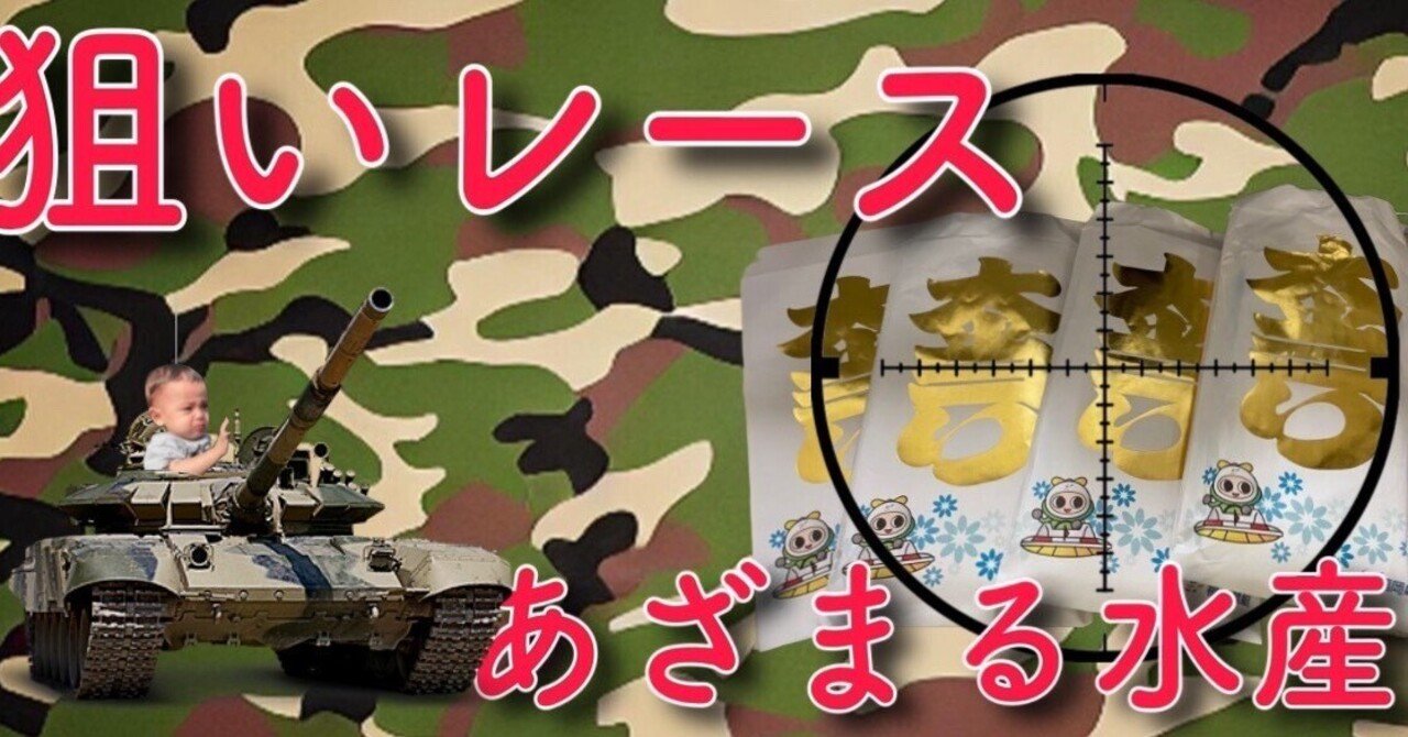 住之江11R19.58｜いちまる