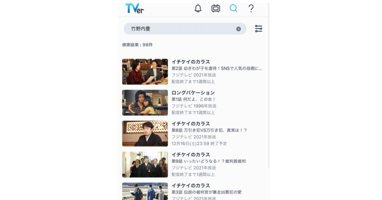 TVer生活：俳優「竹野内豊」｜200im