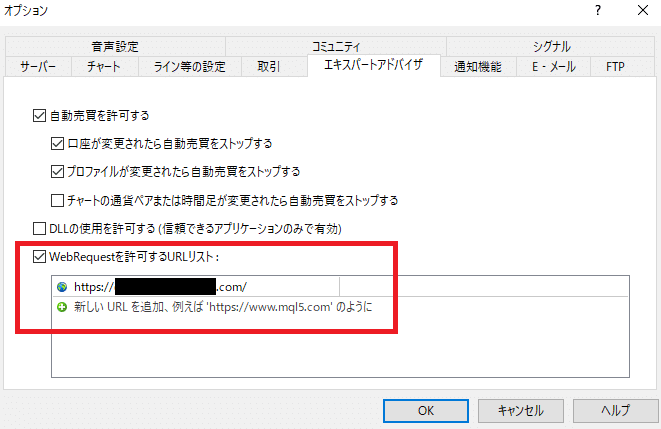 【知識】WebRequestを許可するURLの追加手順｜ガブリエル＠FXトレーダー