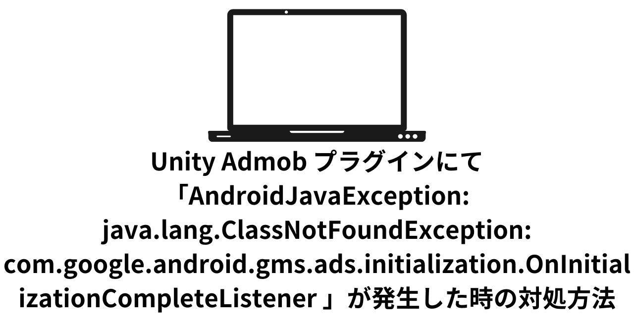 Unity Admob プラグインにて「AndroidJavaException: java.lang.ClassNotFoundException: com.google.android ...