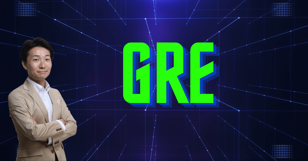 IP上で動作する仮想トンネル「GRE」：PPTPフレーム構成｜松井真也＠登録セキスペ