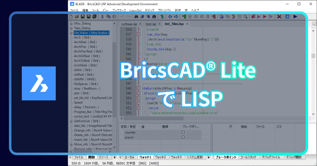 Q. BricsCAD®の Lite で LISP は使えますか？｜BricsCAD (Bricsys Japan) の中の人