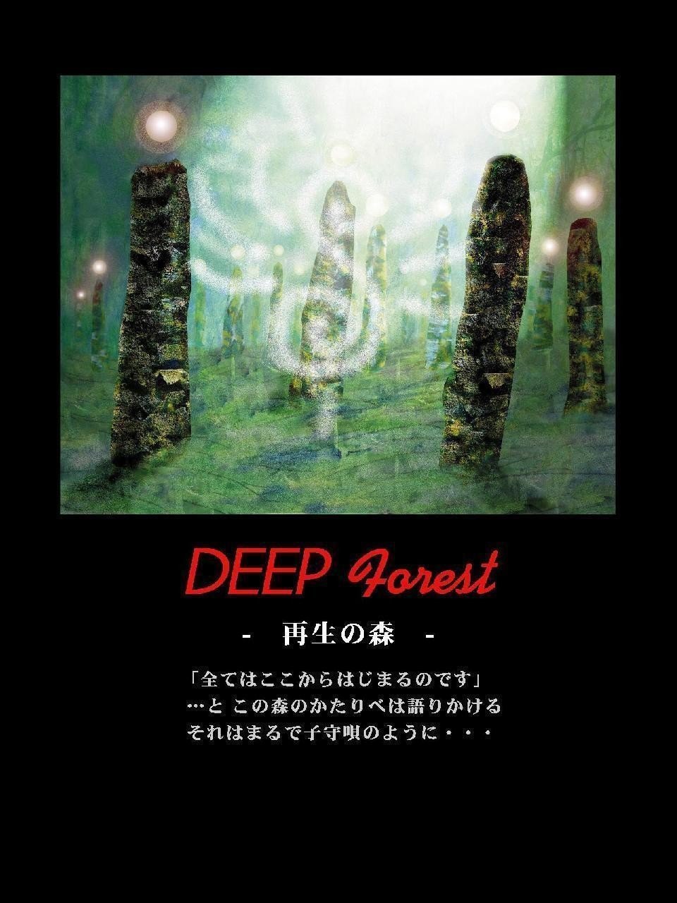 DEEP Forest -再生の森-｜KONOMOTO Satoshi