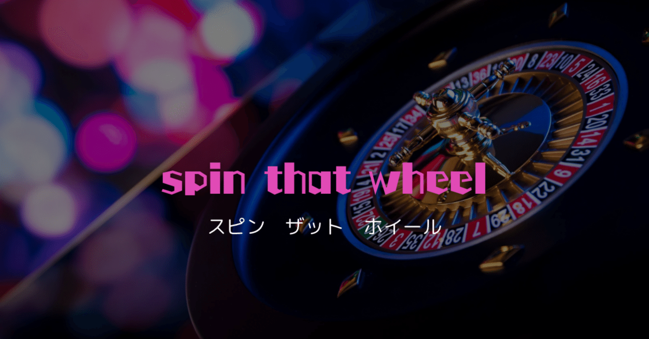 spin that wheel｜limeblog