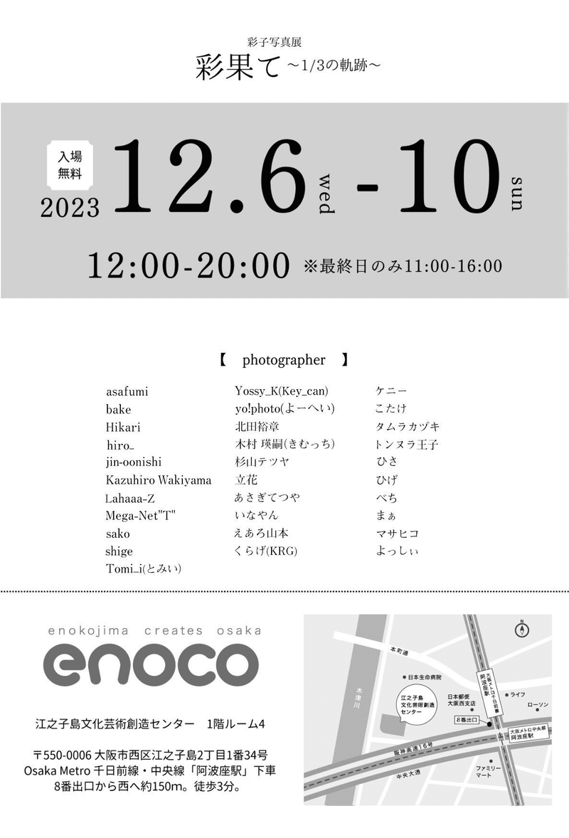 写真展「彩果て〜1/3の軌跡〜」を終えて｜ayako_portrait