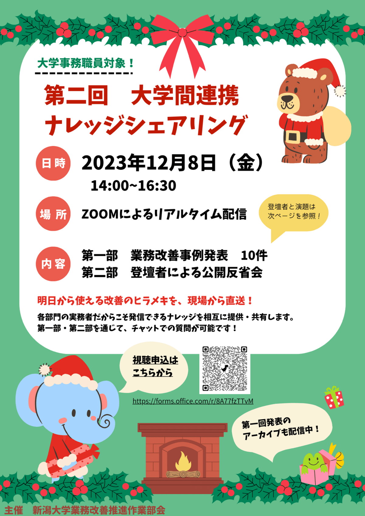 第二回大学間連携ナレッジシェアリングを開催しました！｜codemp -大学職員のためのDX学習コミュニティ-