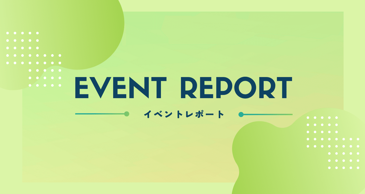 イベントレポート｜ARアドバンストテクノロジ株式会社（ARI）公式note：ARI note｜note