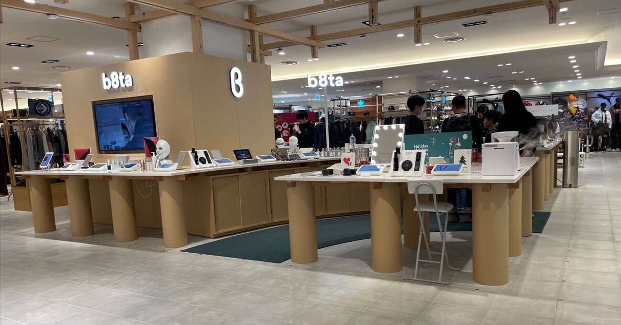 売らない店 b8ta~新商品・新サービス 探検 その56｜荒尾 康宏