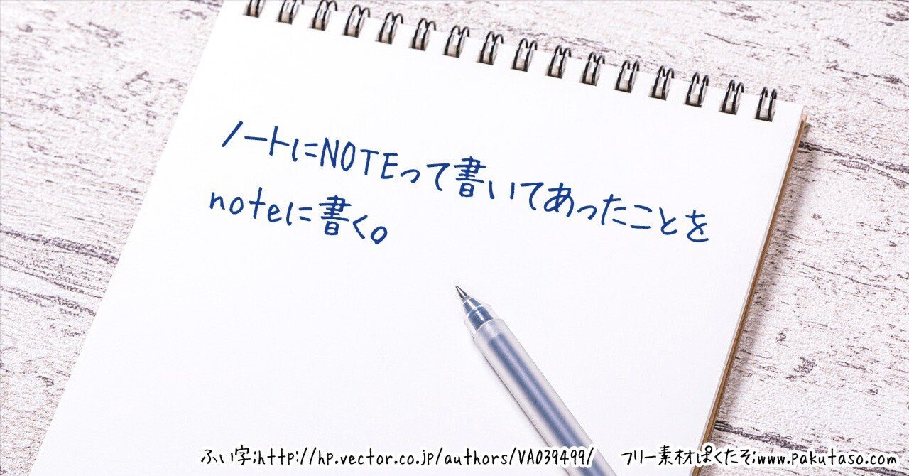 ノートにNOTEって書いてあったことをnoteに書く。｜Lady Wizard@ゲームデザイナー