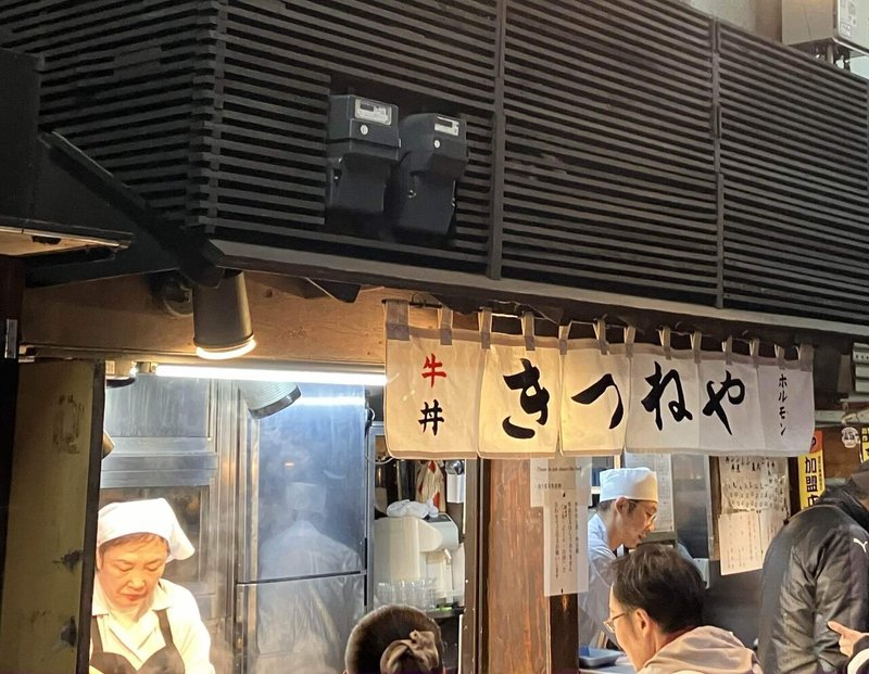 築地 きつねや 〜ホルモン丼に一目惚れ〜｜ume_sendai