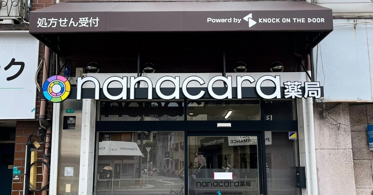 nanacara薬局がオープン！harmoを導入開始｜harmo株式会社