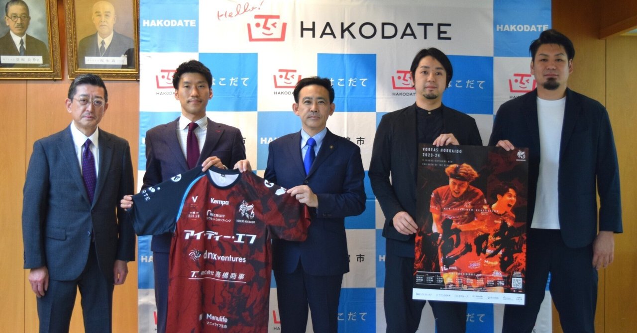 【11月28日】地域振興･スポーツ振興に関する連携協定締結式｜函館市長公式note