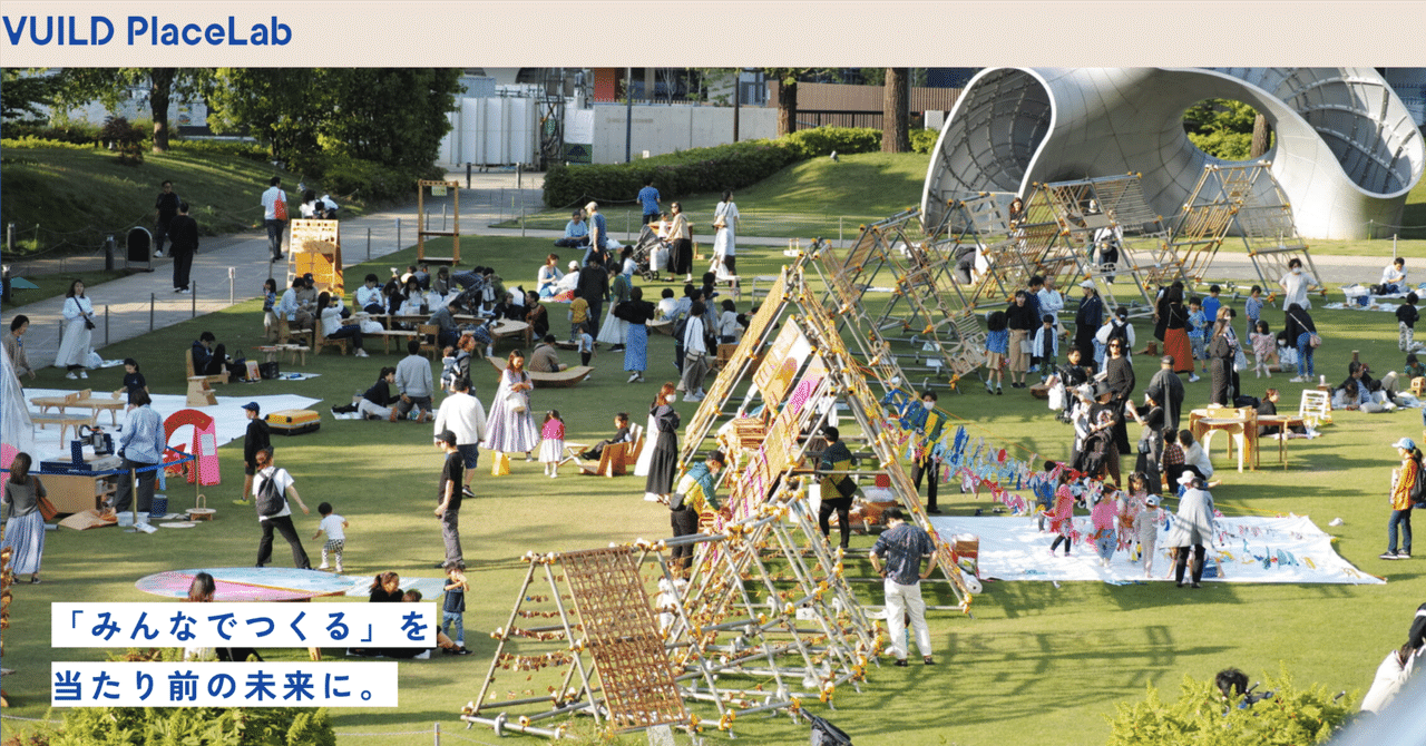 VUILD PlaceLabについて｜黒部駿人