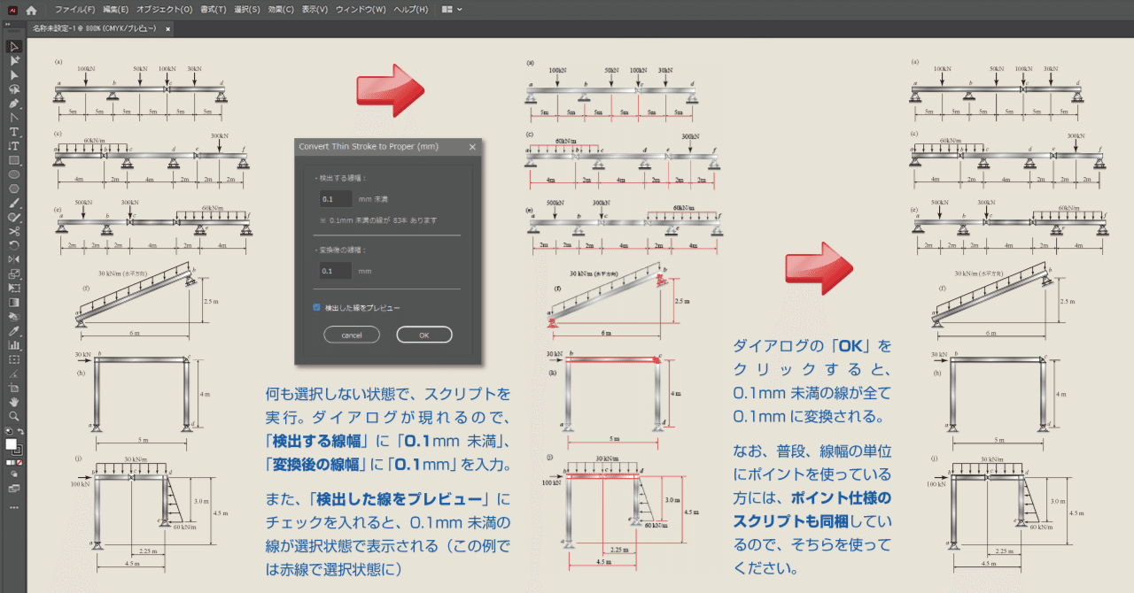 Illustrator 「細すぎて印刷できない線を、適切な線幅に変換してくれる」 スクリプト ｜DTP Script note