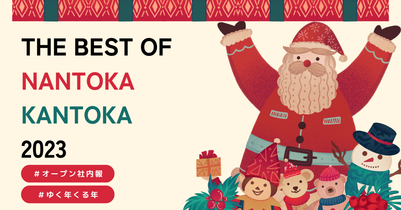 ボードメンバーに2023年を振り返ってもらいました｜homie株式会社