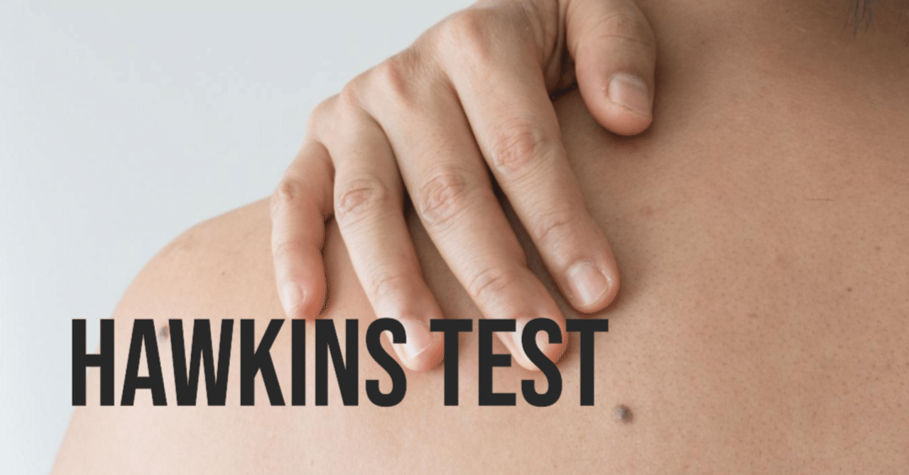 Hawkins Test：肩峰下インピンジメント症状の有無｜PT Type B