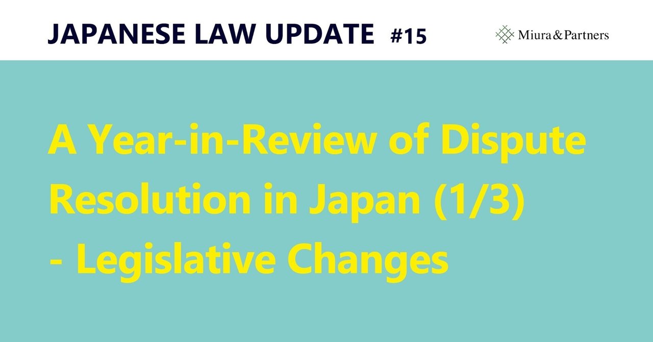 Japanese Law Update #15: A Year-in-Review of Dispute Resolution in ...