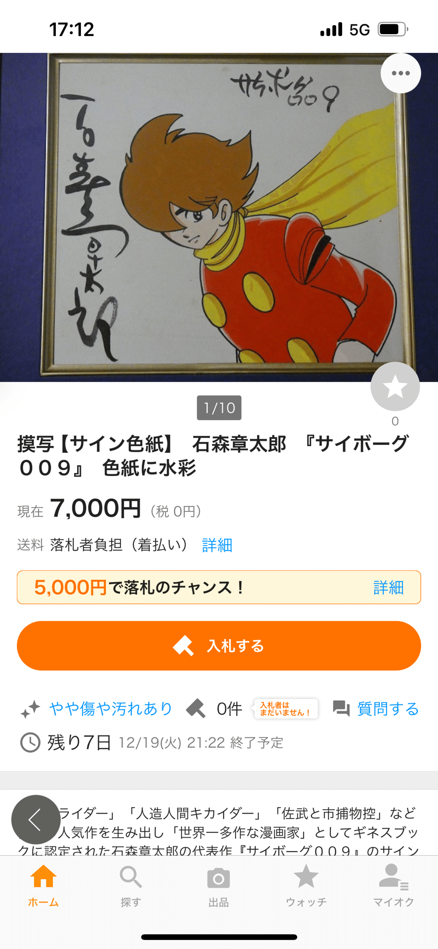 石森章太郎先生偽物usi画伯.hsgml00577｜偽造屋