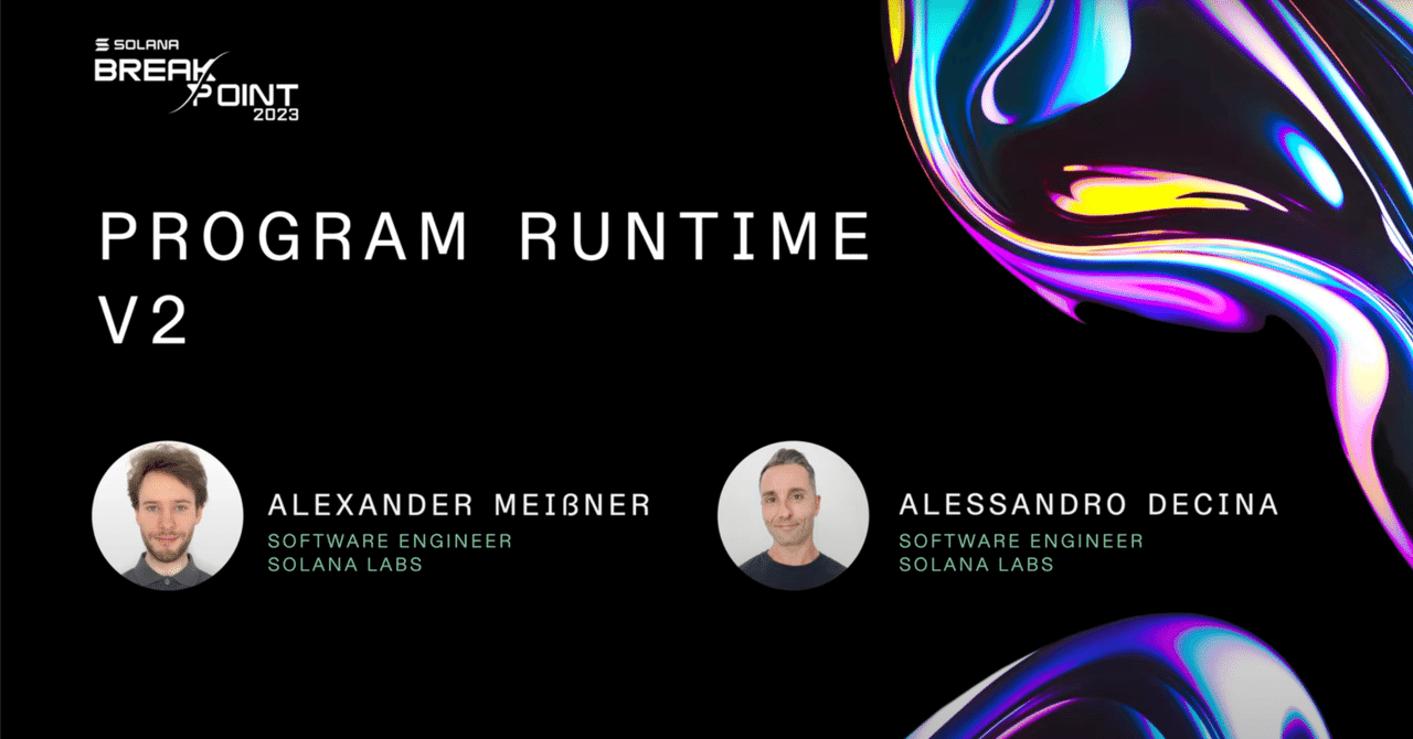 Breakpoint 2023: Program Runtime v2セッションのまとめ｜SolDevHub