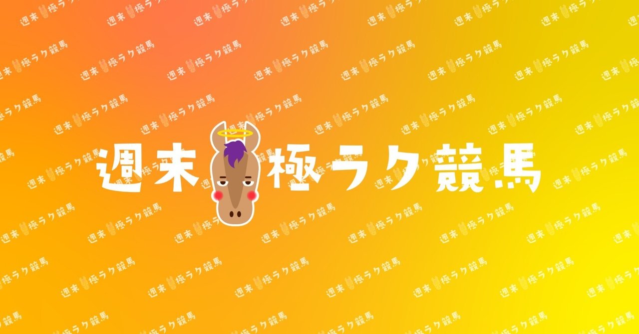 「無料公開」極ラク指数穴馬リスト 地方競馬 12月13日水｜極ラク競馬＠穴馬