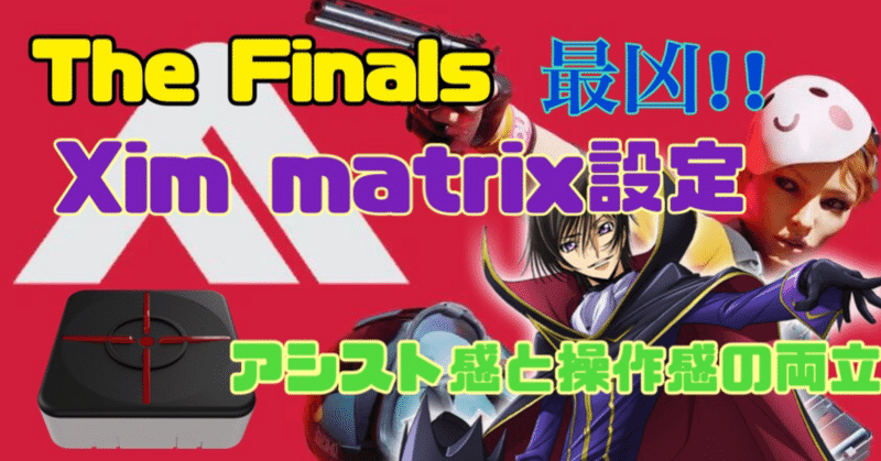 L2C2_XimApex_Ximmatrixの記事一覧｜note（ノート）