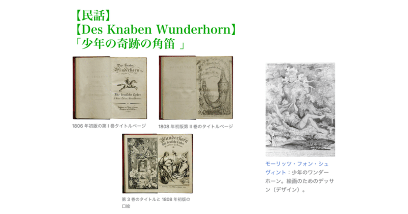 【民話】【Des Knaben Wunderhorn】「少年の奇跡の角笛 」その1｜200im