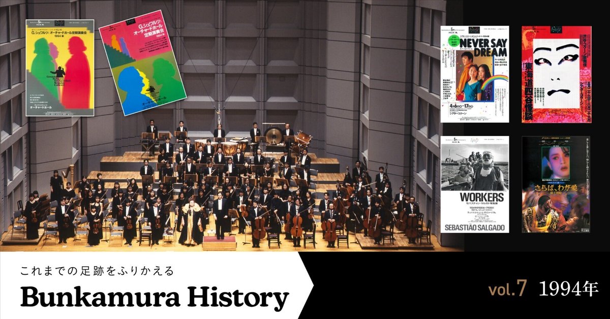 【1994年のBunkamura】コクーン歌舞伎が誕生！中国映画の金字塔『さらば、わが愛 覇王別姫』を上映｜Bunkamura公式