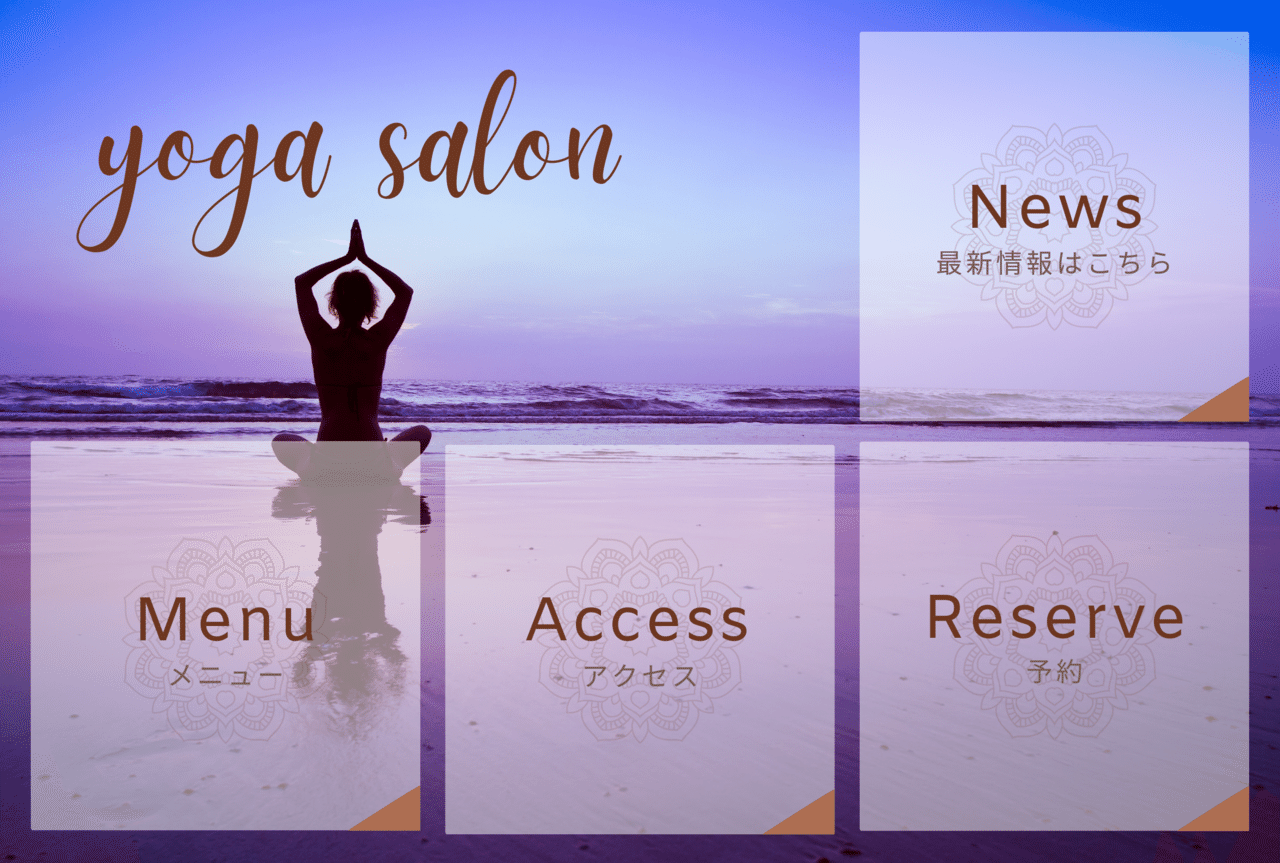 line 公式アカウント ヨガ教室 ヨガ教室のLINEリッチメニュー作成します。 お気軽にご相談ください。｜DESIGN_moco