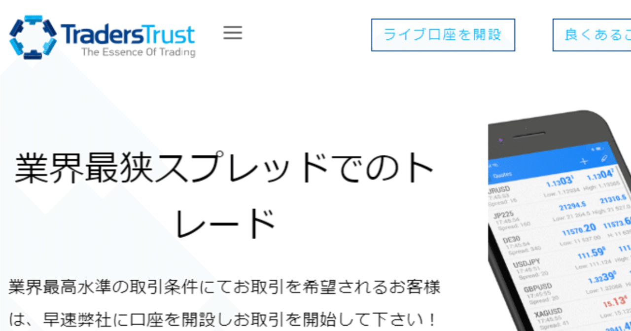 【マニュアル】TradersTrustの口座開設手順｜ガブリエル＠FXトレーダー｜note