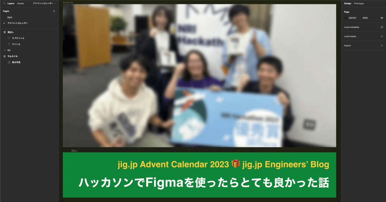 ハッカソンでFigmaを使ったらとても良かった話｜jig.jp engineers