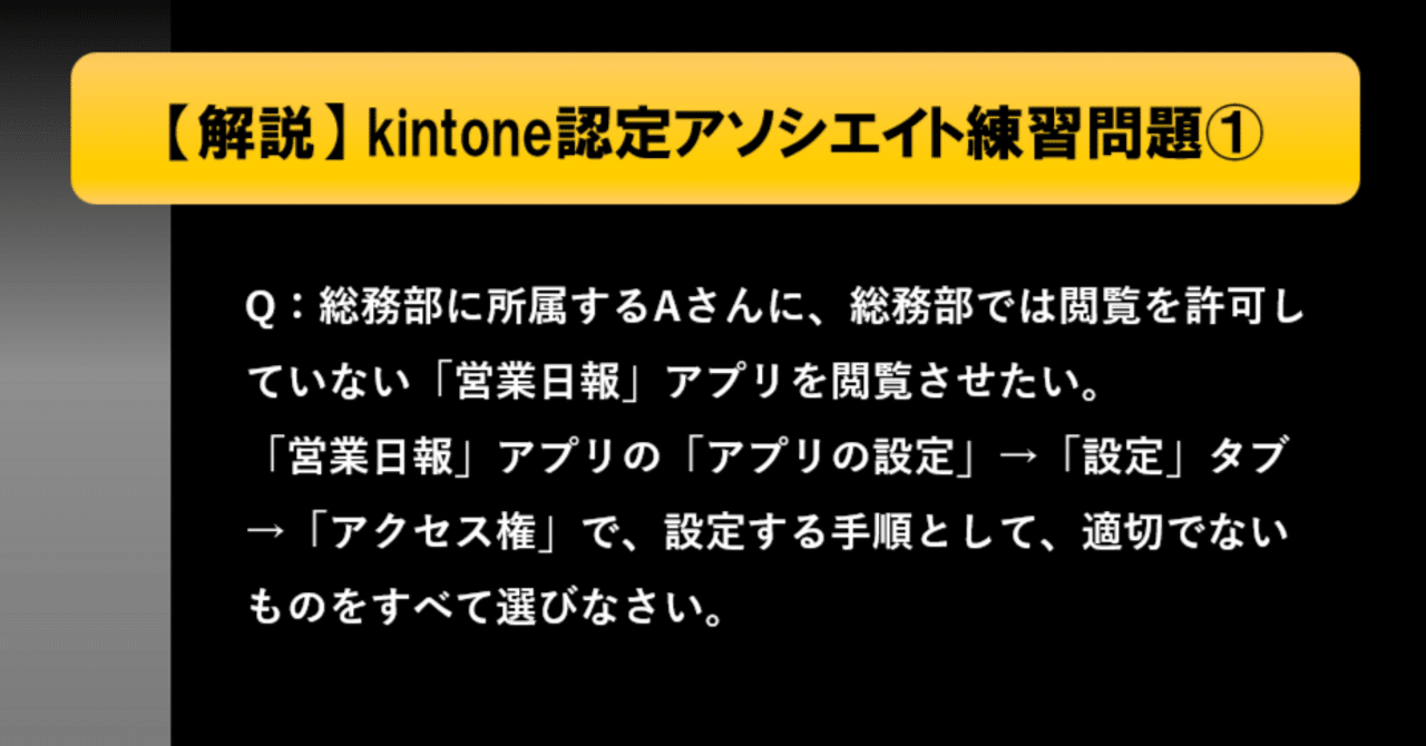 設問6：kintone認定アソシエイト練習問題①｜Kintone道場