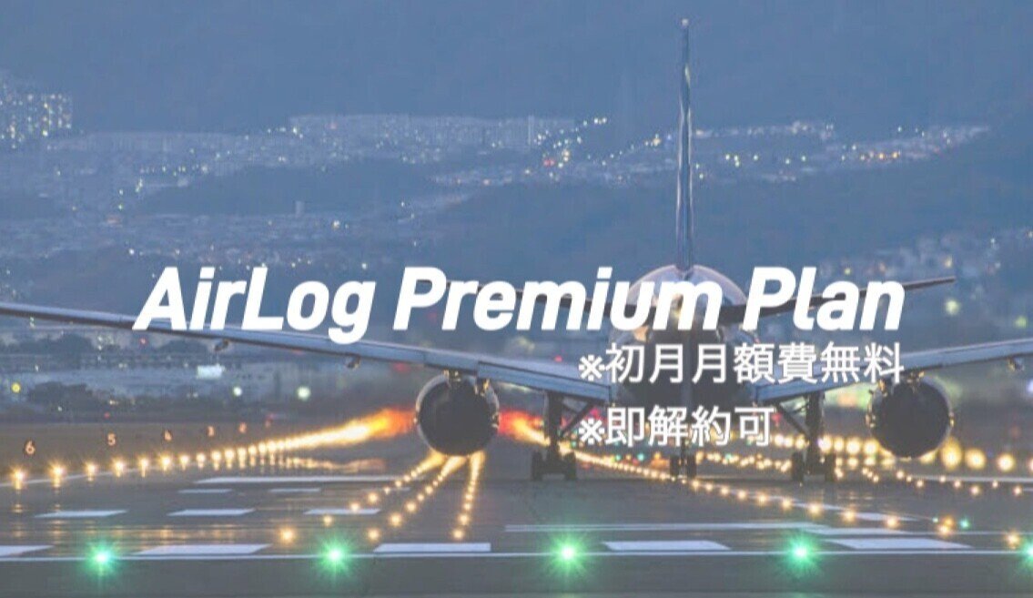 Airlog（エアログ）｜note