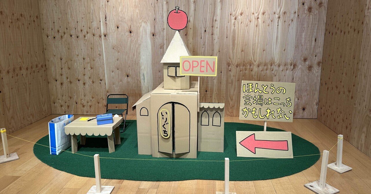 ヨシタケシンスケ展かもしれない｜yuu_mitsuki