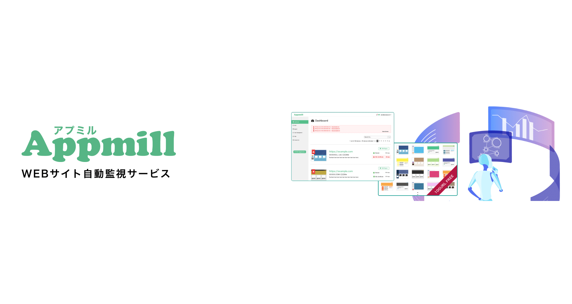 Appmill - アプミル - | WEBサイト自動監視サービス｜note