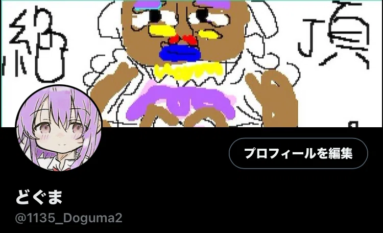 2023年を振り返る｜どぐま/Doguma